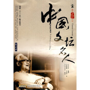 中国文坛名人【现货】