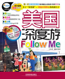 美国深度游Follow me【精选】