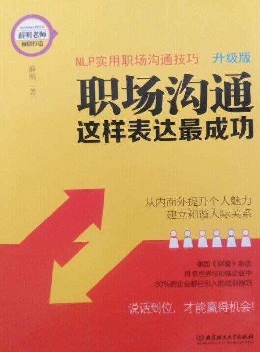 职场沟通，这样表达成功