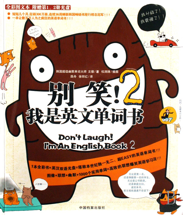 别笑我是英文单词书(附光盘2全彩图文本)