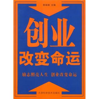 创业改变命运【，放心购买】