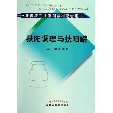 扶阳调理与扶阳罐