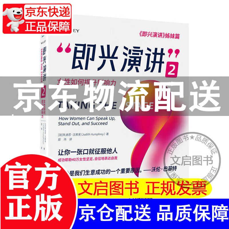 即兴演讲2：女性如何提升影响力