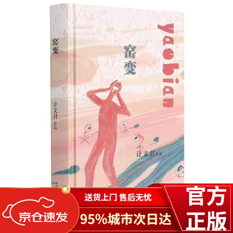 窑变(精)