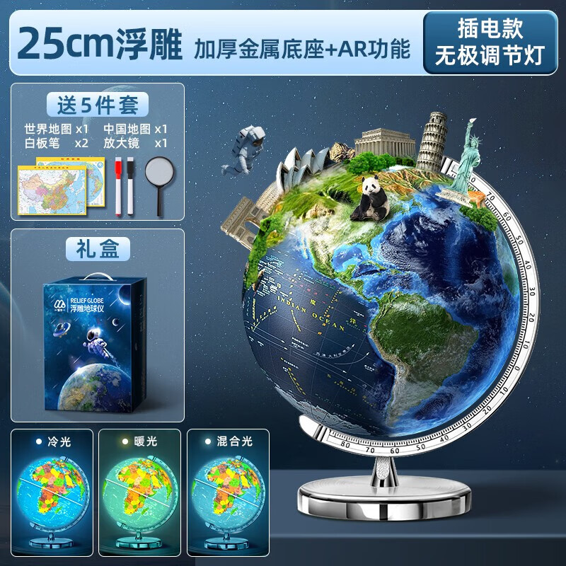 ar地球仪浮雕3d立体凹凸悬浮儿童启蒙小学生用初中生男新款世界地图官方旗舰店男孩生日礼物大号 (立体浮雕+AR)25cm 插电/360旋转