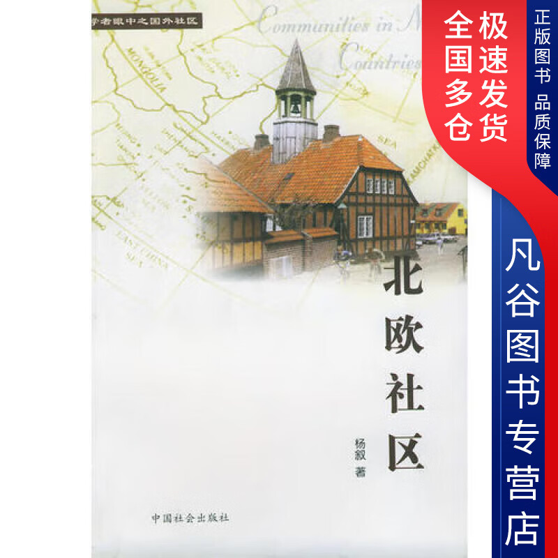 【书】北欧社区