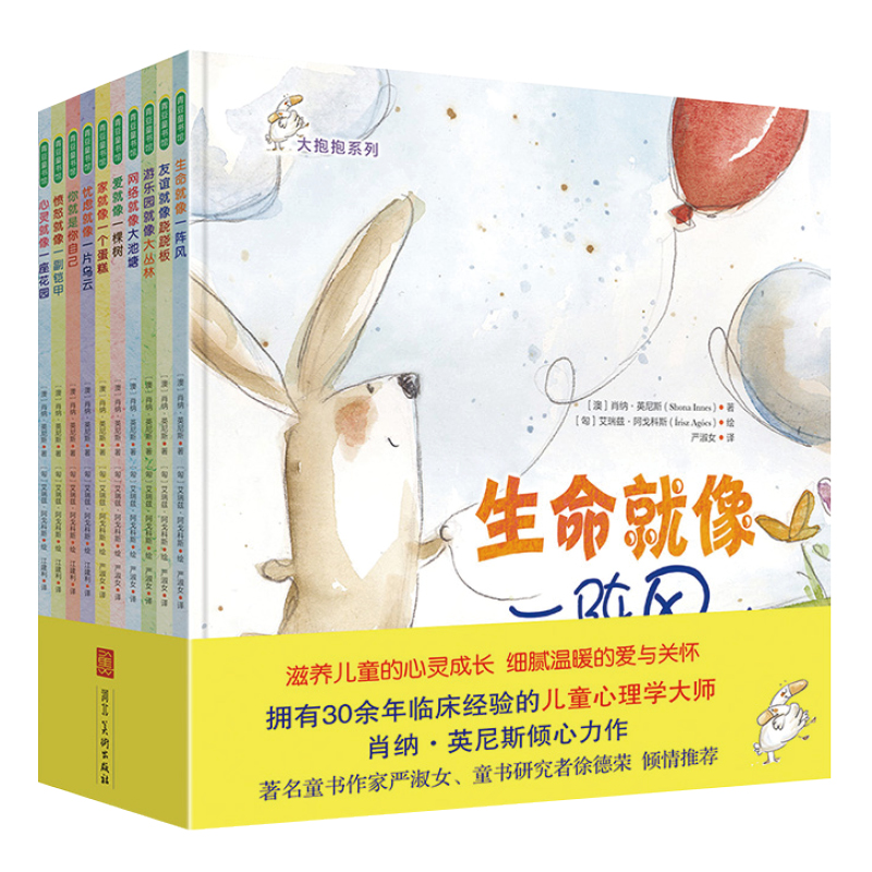 大抱抱系列(全10册) （心理绘本,心灵成长）