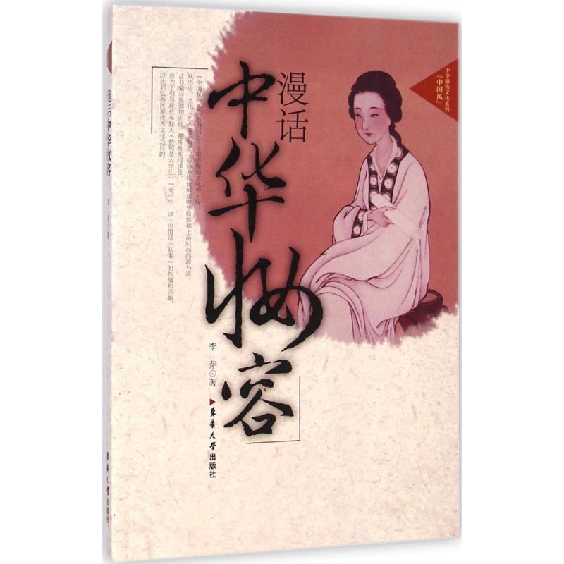 漫话中华妆容