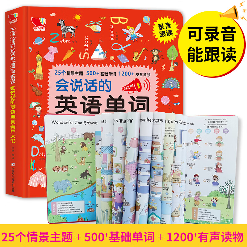 会说话的英语单词有声大书发声儿童小孩学习早教点读启蒙绘本宝宝少儿手指书籍婴幼儿学英文零基础入门教材书