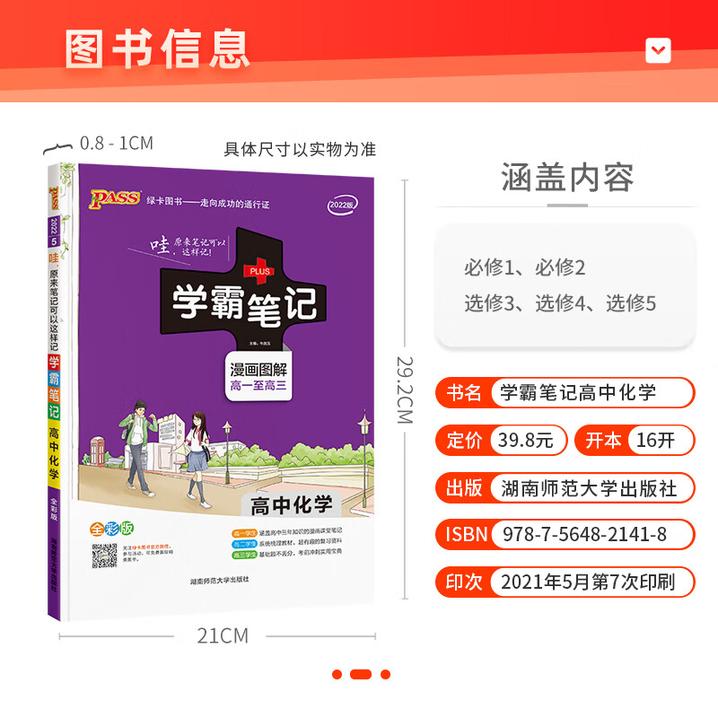 pass绿卡图书 2022新版 高中学霸笔记高中化学 提分状元手写笔记高中化学 高一高二高三辅导教辅书高考总