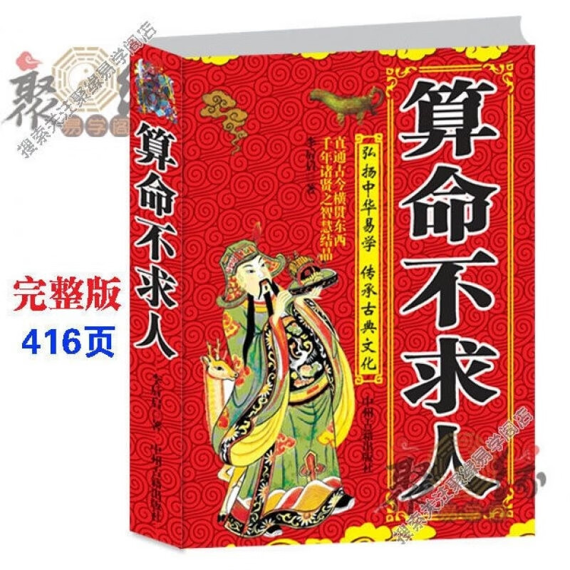 不求人断命百法 多命理试探四柱八字 之秀命理 书 秀命理 书