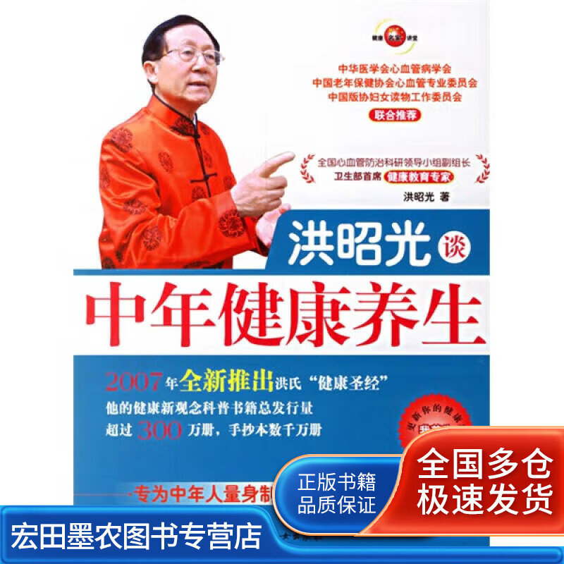 洪昭光谈中年健康养生【好书】