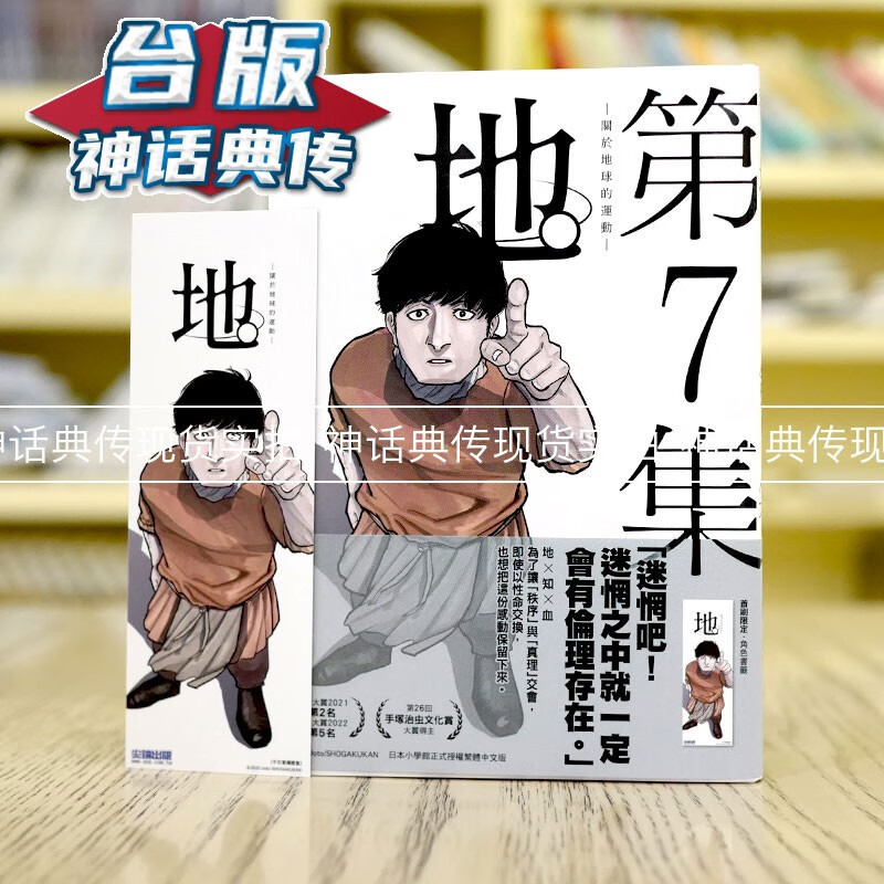 现货 地 关于地球的运动7 台版漫画 鱼豊 【神话典传】