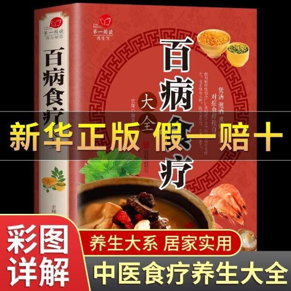 土单方书张至顺大全3册本草纲目民间实用中国小方子治大病书书籍 百病食疗大全（1册）完整版358页 保证假一赔十