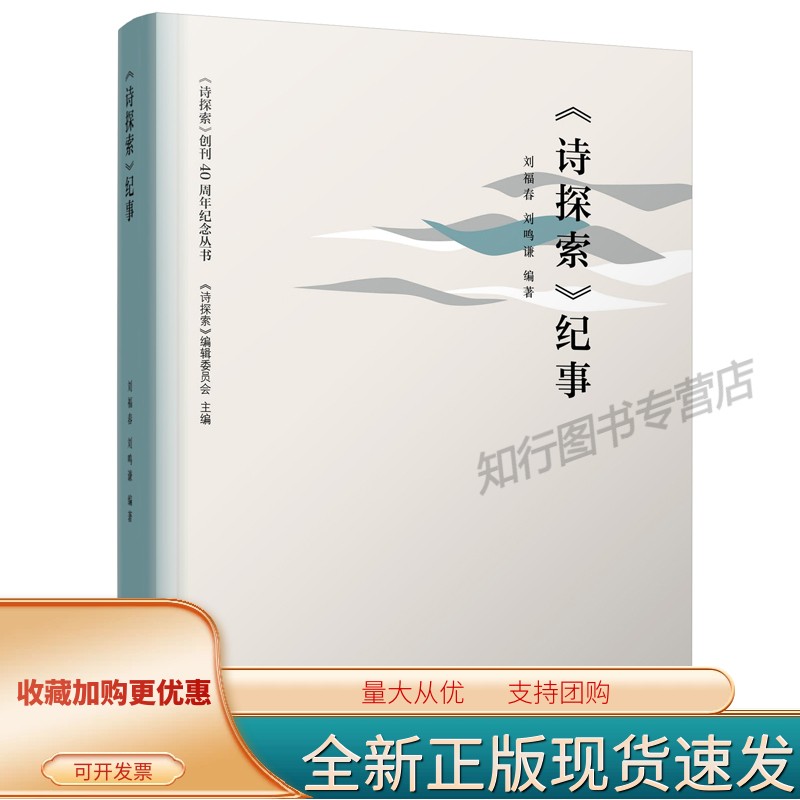 《诗探索》纪事