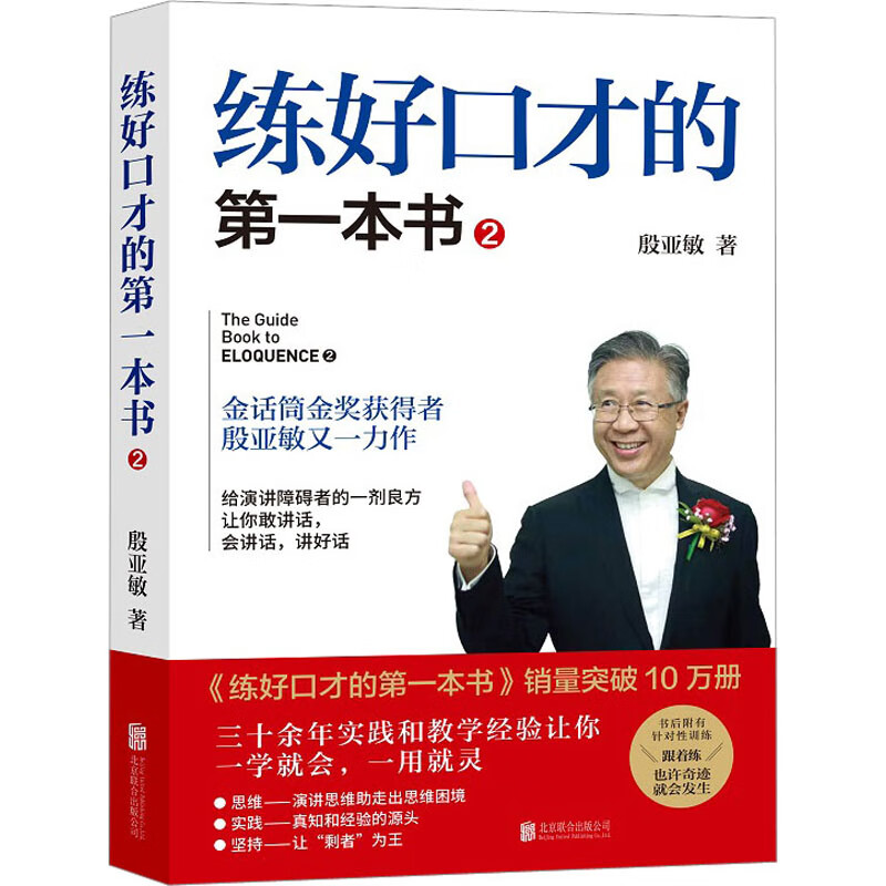 练好口才的第一本书 2 图书