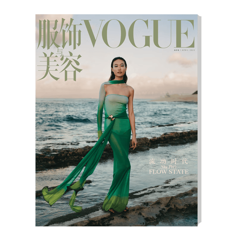 服饰与美容VOGUE 2023年4月刊 封面 秦舒培
