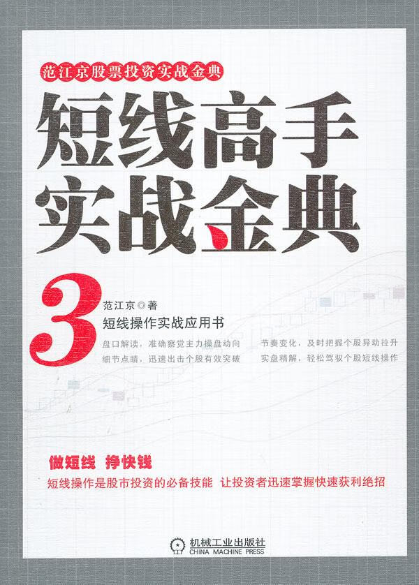 短线高手实战金典3