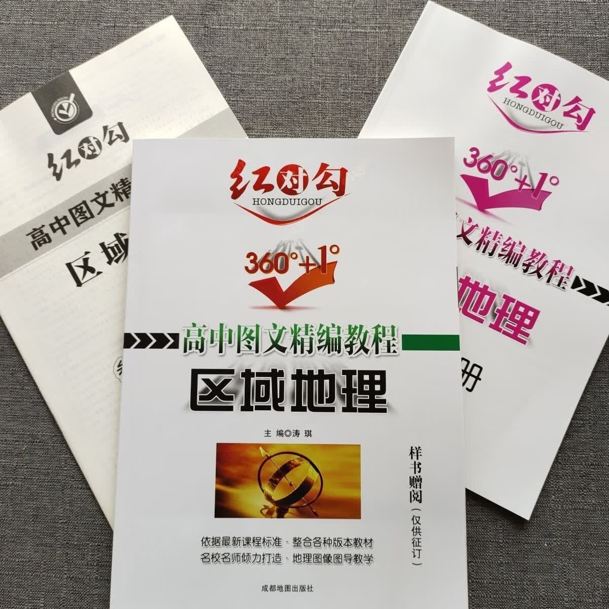 2024 红对勾图文精编 区域