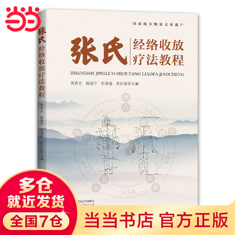 张氏经络收放疗法教程