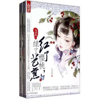 红了樱桃，绿了芭蕉 扫雪煮茶 著【书】