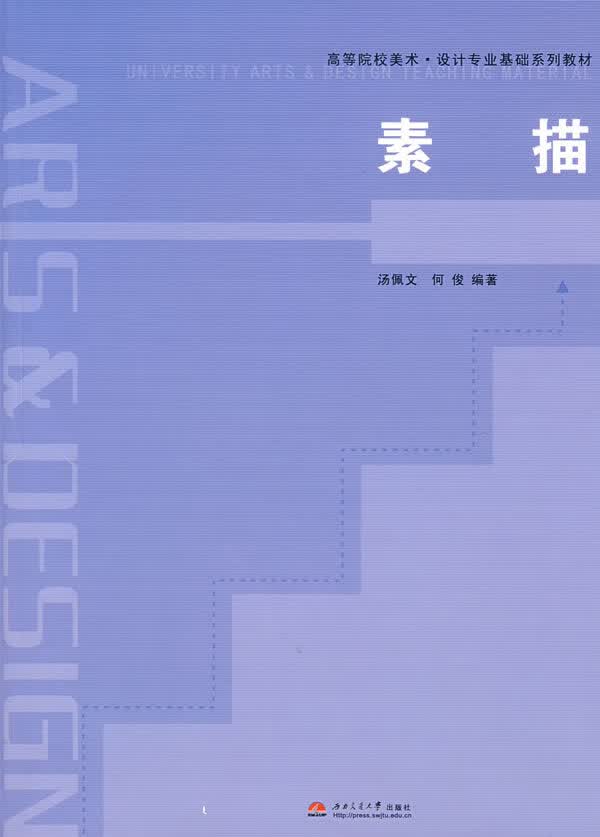 素描