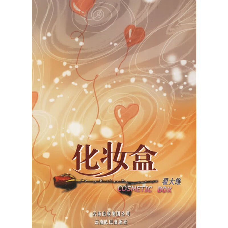 化妆盒【好书】