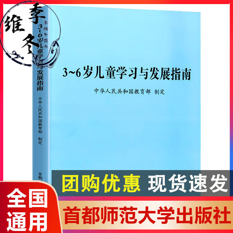3-6岁儿童学习与发展指南全国通用育儿教育书幼师教师证资格证教材用书籍幼儿园3到6岁儿童教师用书首都