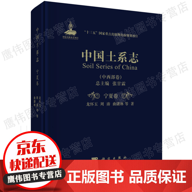 中国土系志 ·宁夏卷