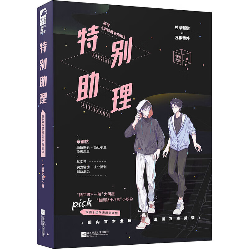 【书】特别助理（原名《职粉就业指南》）