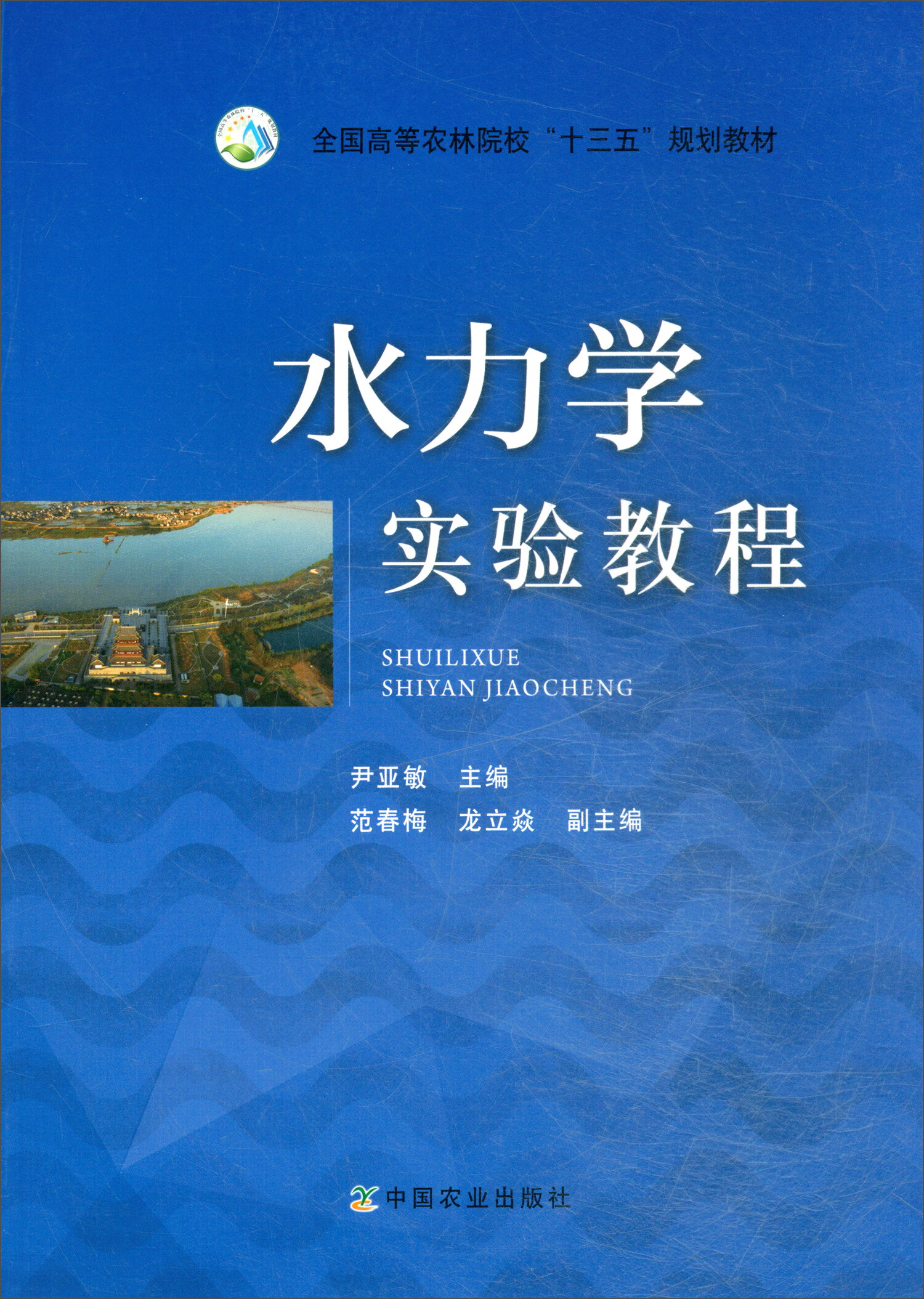 水力学实验教程【好书】