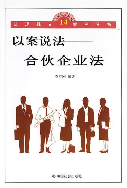 以案说法