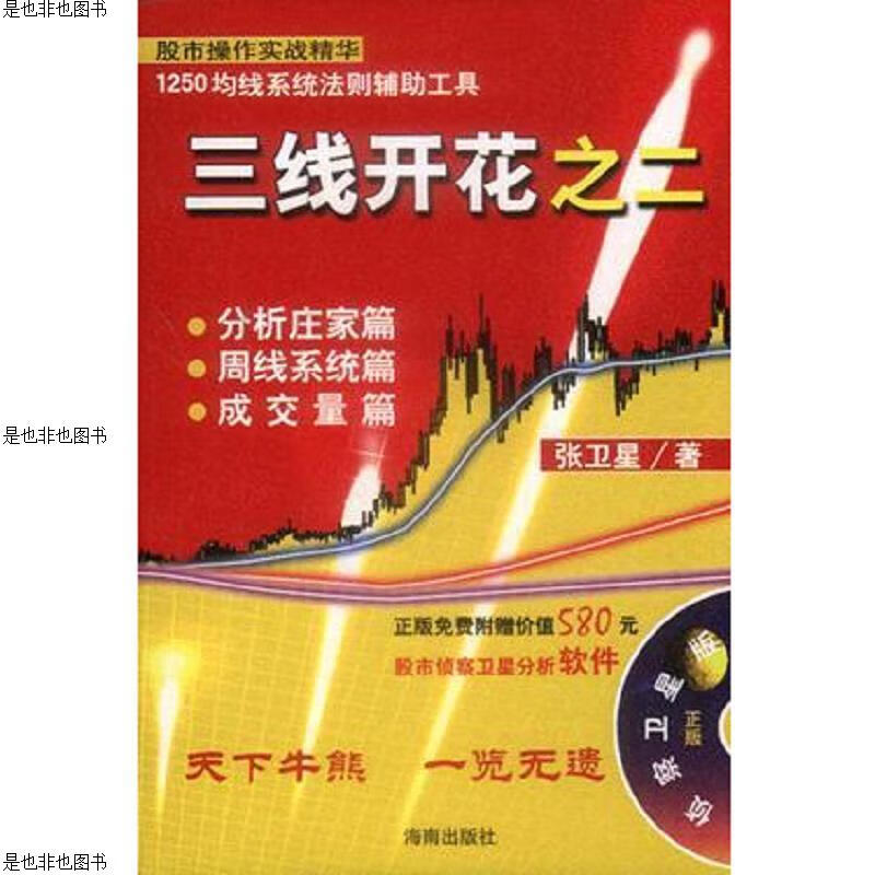 三线开花之二