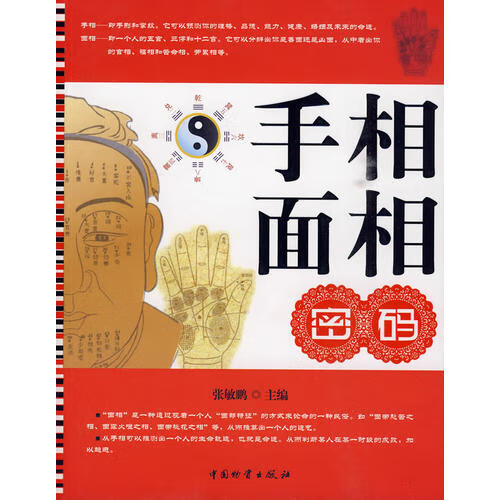 手相面相密码【好书】