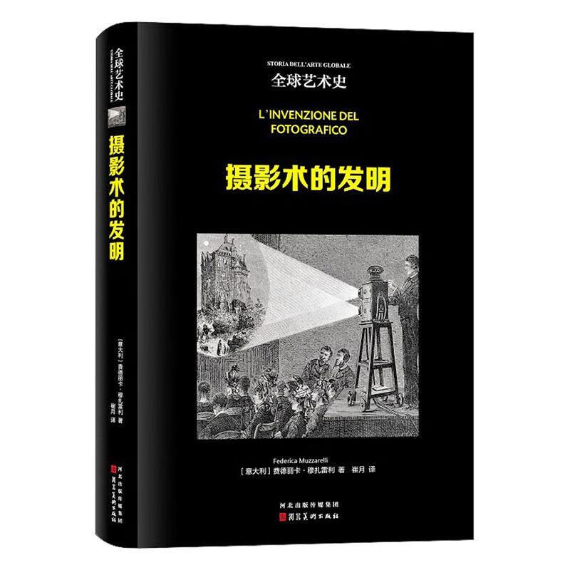 摄影术的发明摄影  图书