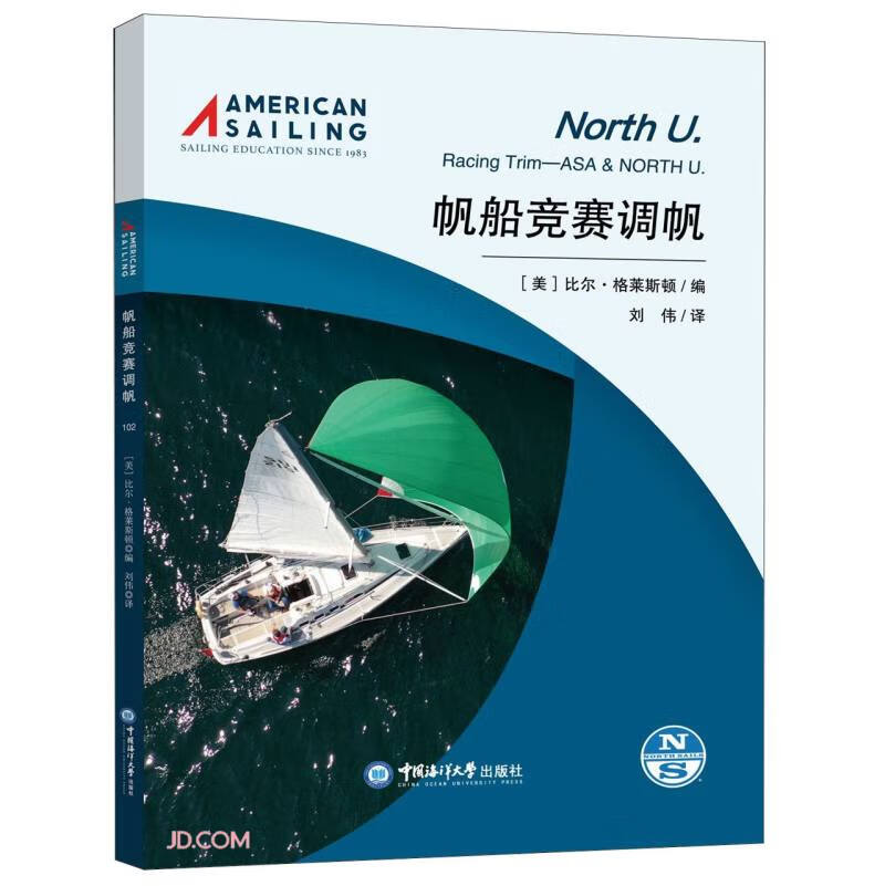 （包邮）ASA and North U.帆船竞赛调帆9787567032002