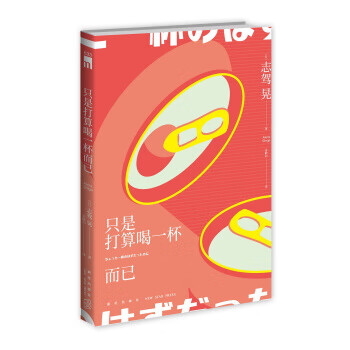 永利碱厂故事 9787553326450 南京出版社 闫觅 著