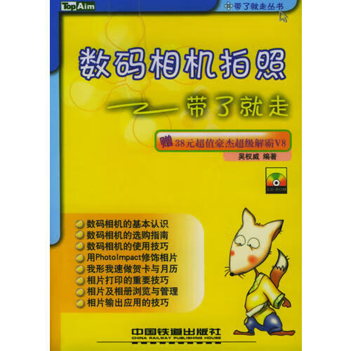 数码相机拍照带了就走 带了就走丛书【精选】