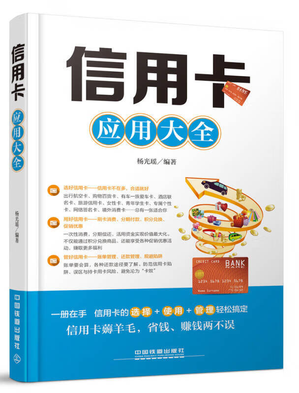 【书】信 用卡应用大全
