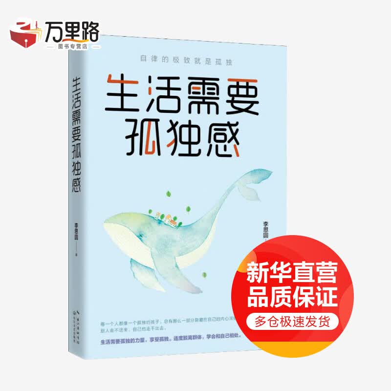 生活需要孤独感