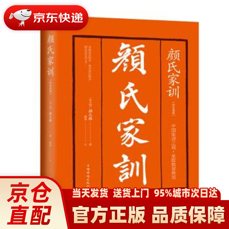 颜氏家训（32开）