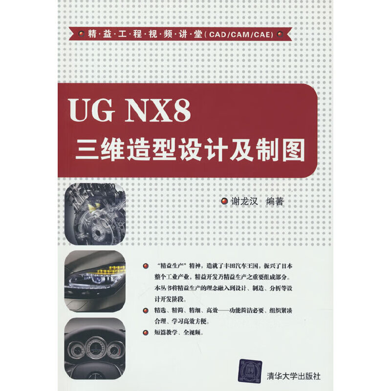 UG NX8 三维造型设计及制图