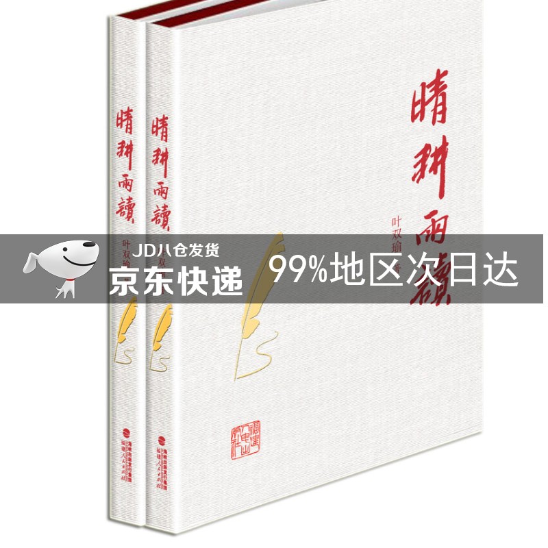 晴耕雨读（套装上下册）