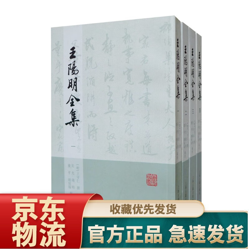 王阳明年谱长编（套装全四册） 王阳明全集（平装繁体版）