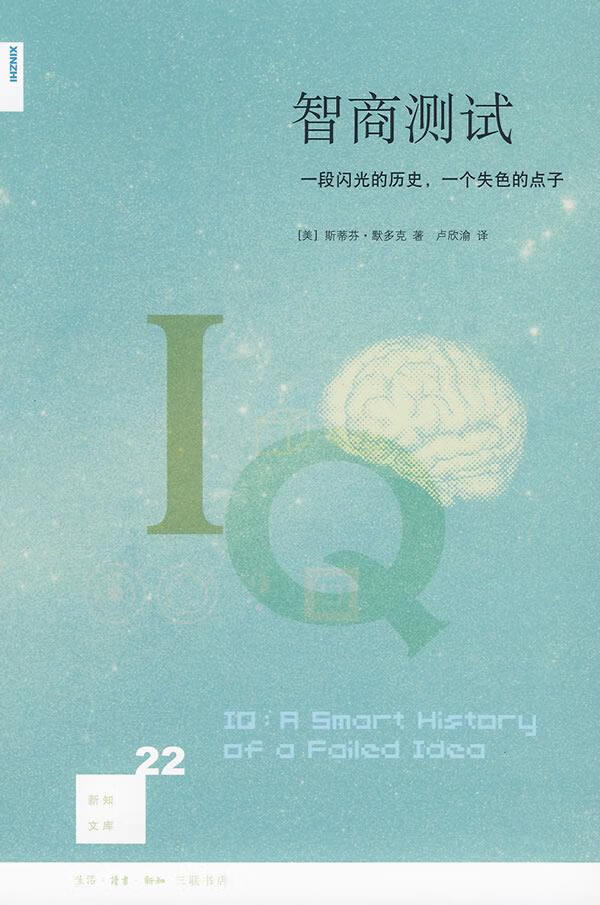 智商测试 （美）默多克著,卢欣渝译