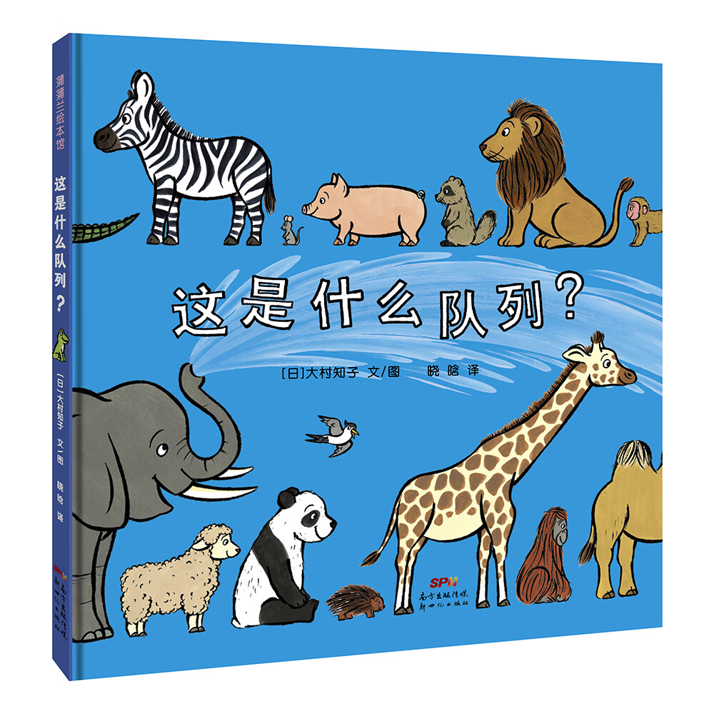 这是什么队列 是什么在排队呢？0-3岁蒲蒲兰绘本？