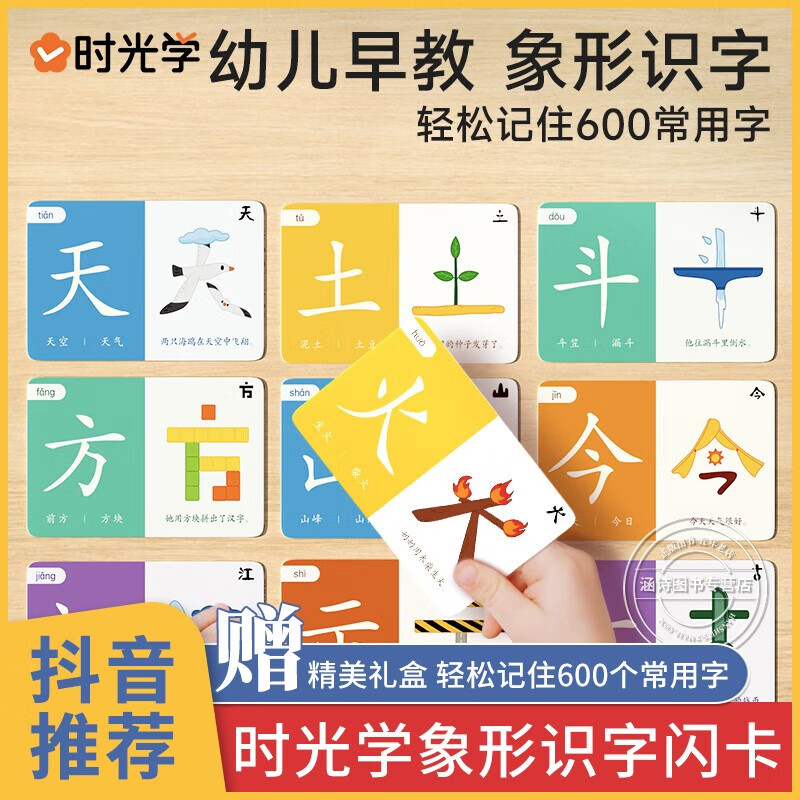 时光学象形识字闪卡全套宝宝认字卡片启蒙幼儿看图儿童学前幼儿园 【3盒时光学识字闪卡】片幼儿童早教象形趣味识字