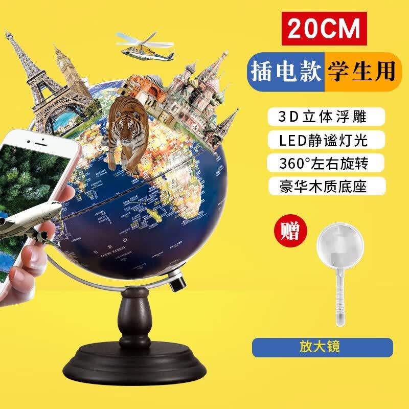 天屿地球仪学生用初中生凹凸浮雕3d立体悬浮儿童AR摆件25cm大号高中生世界地图高端客厅轻奢台灯 20CM木底浮雕AR插电豪华款