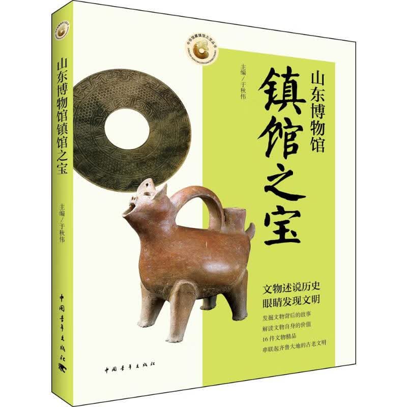 山东博物馆镇馆之宝