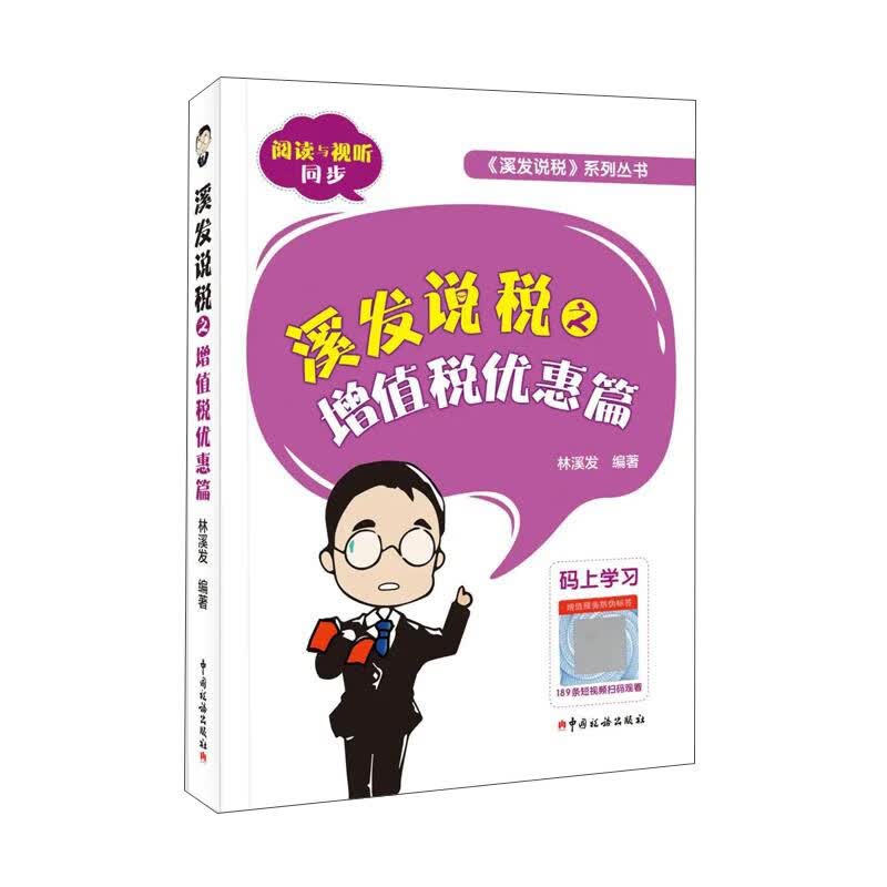 溪发说税之增值税优惠篇